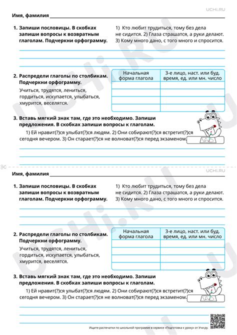 📒 Рабочий лист №2 по теме “Отрабатываем правописание глаголов на ться и тся Базовый уровень