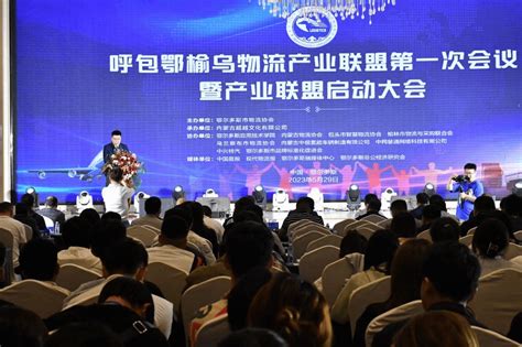 大飞机学院组织学生参加了呼包鄂榆乌物流产业联盟第一次会议 鄂尔多斯应用技术学院