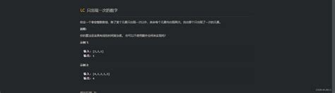 力扣leetcode初级算法（只出现一次的数字and两个数组的交集 Ii）leetcode数组均为两个连续的数字 只有一个 Csdn博客