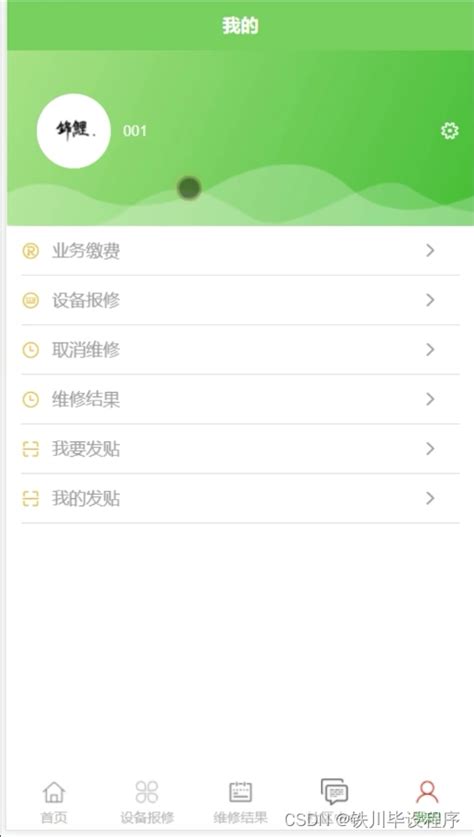 附源码 Java计算机毕业设计安卓智慧物业app（开题源码） Csdn博客