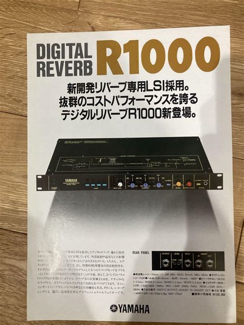 Yamaha R1000 デジタルリバーブ専用カタログ 1983年 メルカリ