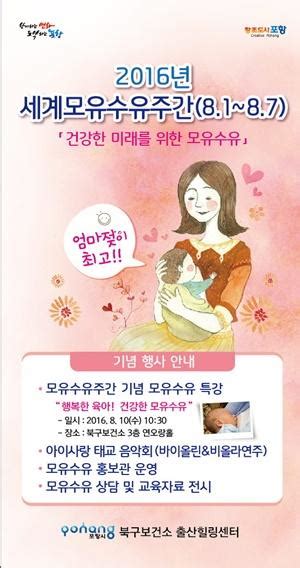 남‧북구보건소 오는 10일 세계모유수유기념행사 개최다경뉴스