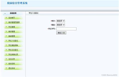 Java Mvcstructs2mysql实现的宿舍管理系统（功能：楼宇管理员管理、学生管理、楼宇管理、宿舍管理、学生入住登记、学生寝室