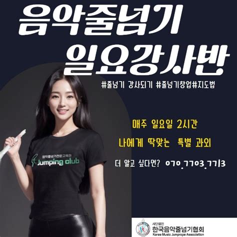 한국음악줄넘기협회