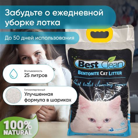 Наполнитель для кошачьего туалета в шариках бентонитовый комкующийся Bestclean 10l купить с