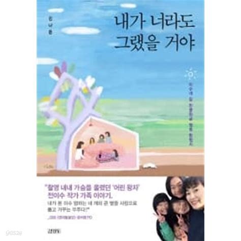 중고샵 내가 너라도 그랬을 거야 예스24
