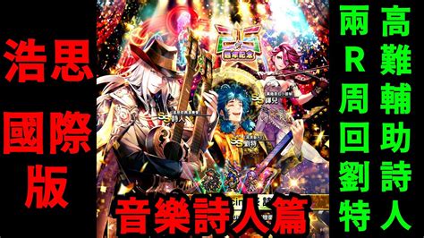 復活邪神rs Sagars國際版音樂詩人池介紹來遲囉~ Youtube