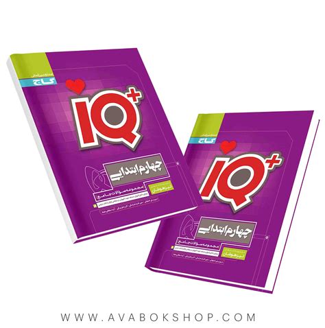 کتاب تیزهوشان Iq آی کیو جامع چهارم دبستان گاج بانک کتاب آوا
