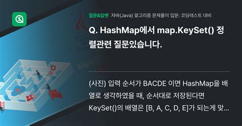 Hashmap에서 Mapkeyset 정렬관련 질문있습니다 인프런 커뮤니티 질문and답변