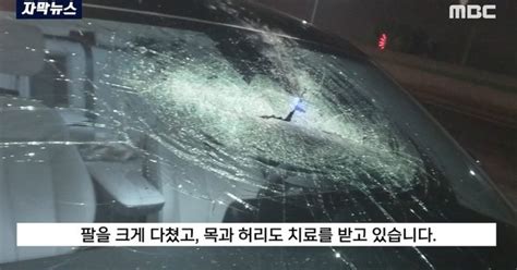 고속도로 달리다 콘크리트 날벼락 맞았다자동차 앞 유리에 쾅 영상