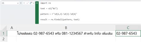 สอนใช้ Python ใน Excel ตอนที่ 3 Regular Expression Regex Thep Excel
