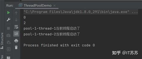 java 线程池默认线程池与指定上限的线程池 知乎