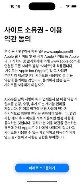 토스의 아래로 스크롤하기는 어떻게 구현했을까