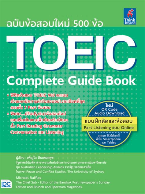 Toeic Complete Guide Book