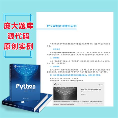 Python语言程序设计基础 第2版