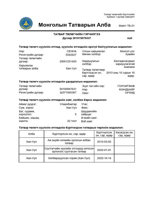 татвар төлөгчийн гэрчилгээ Pdf