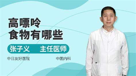 低嘌呤食物大全 语音科普 杏林普康