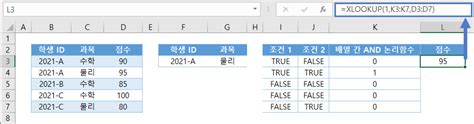 Xlookup 여러 기준 적용하여 사용하기 Automate Excel