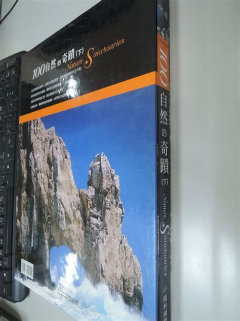 典藏乾坤and書 人文地理 自然的奇蹟 Yahoo奇摩拍賣