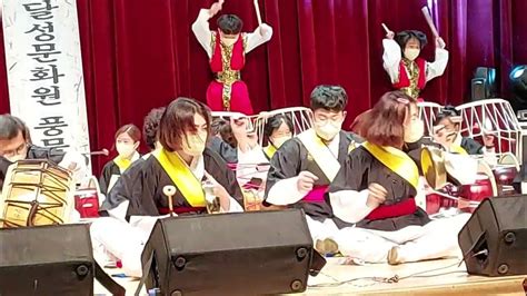 달성문화원 풍물단 공연 Youtube