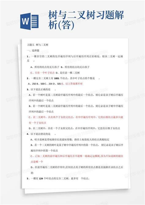树与二叉树习题解析答word模板下载编号qwxegpno熊猫办公 树与二叉树习题解析答word模板下载编号qwxegpno熊猫办公