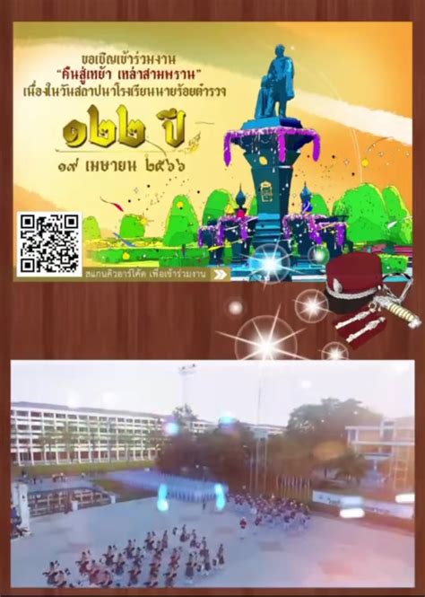 🎊 ขอเชิญร่วมงาน คืนสู่เหย้า เหล่าสามพราน เนื่องในวันสถาปนาโรงเรียนนายร้อยตำรวจ 122 ปี ในวันที่