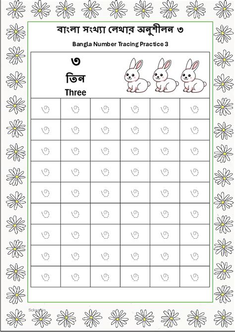 Bangla Number 3 Tracing Worksheet