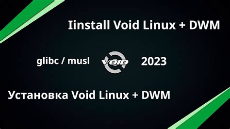 Void Linux Dwm установка Install Void Linux Dwm Youtube