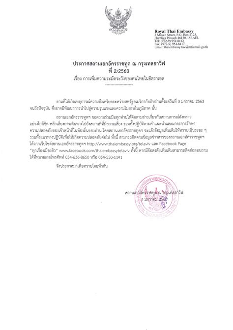 สถานเอกอัครราชทูต ณ กรุงเทลอาวีฟ ประกาศแจ้งเตือนเรื่อง กระทรวงการต่างประเทศ Ministry Of