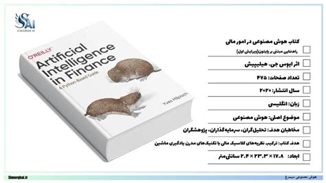 کتاب Artificial Intelligence In Finance A Python Based Guide رسانه خبری آموزشی جامعه هوش
