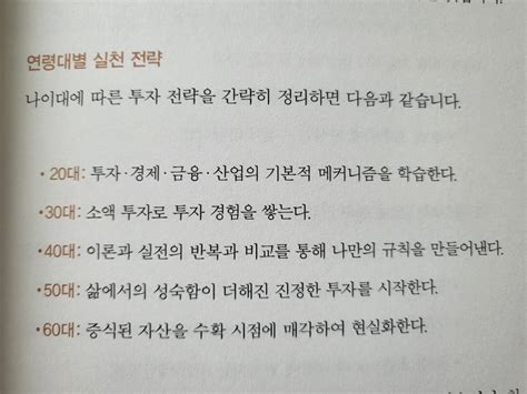 경제적 자유를 위한 기본 바탕 쌓는 법 Sk바이오센터장 이동훈의 투자수업