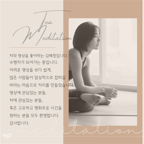 [더피커 X 혜정] 차and명상 워크숍 마감 더피커