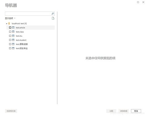 Powerbi连接mysql数据库 Csdn博客