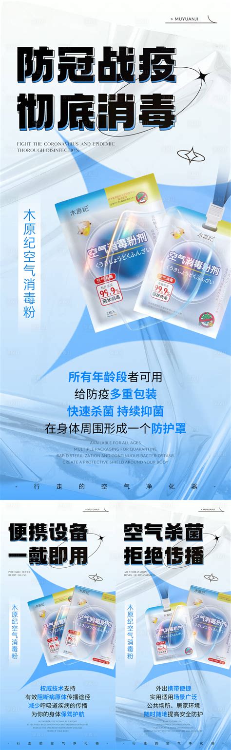 灭菌消毒微商产品海报psd广告设计素材海报模板免费下载 享设计
