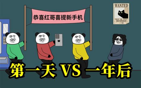 买新手机的第一天vs一年后 鸡蛋冰雹q 鸡蛋冰雹q 哔哩哔哩视频