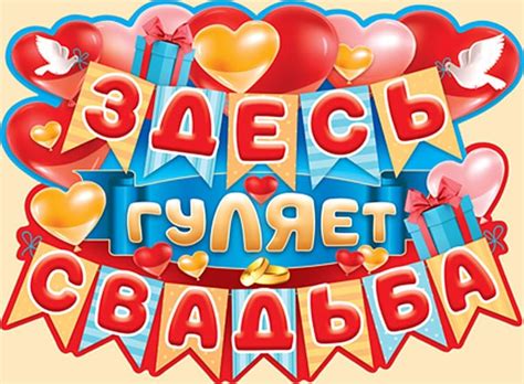 Плакаты на свадьбу купить свадебный плакат на выкуп невесты, для ...