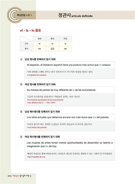 알라딘 미리보기 스페인어 중고급의 모든 것