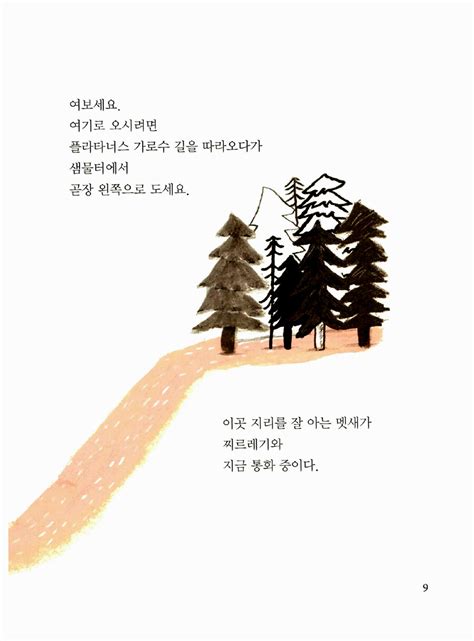 알라딘 미리보기 제3회 우리나라 좋은동시 33