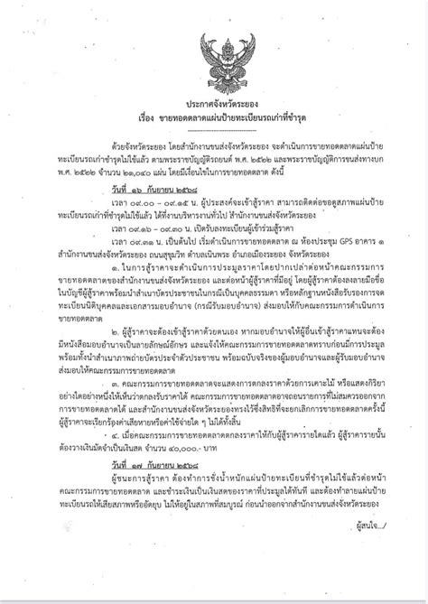 สำนักงานขนส่งจังหวัดระยอง Rayong