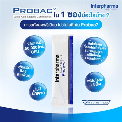 Lab Pharmacy Probac 7 ผลิตภัณฑ์ซินไบโอติก