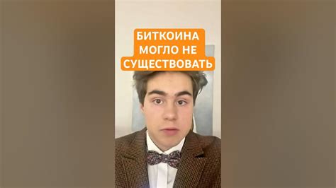 БИТКОИН МОГ НЕ СУЩЕСТВОВАТЬ инвестицииcryptocryptocurrencytrading альткоиныbtcbitcoin