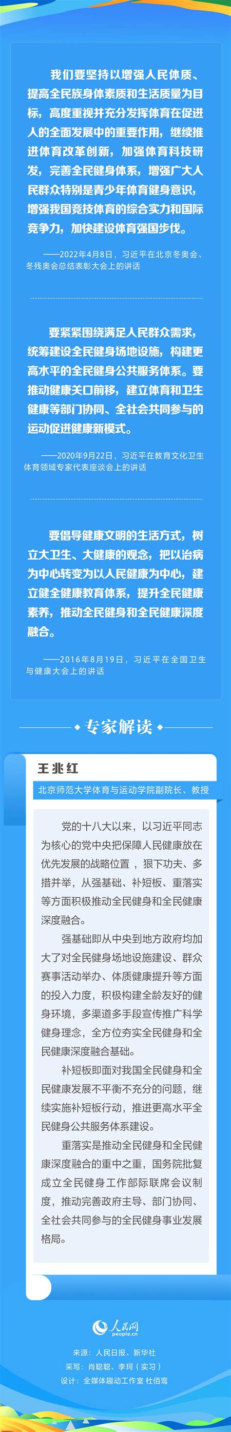 推动全民健身和全民健康深度融合 习近平这样寄语
