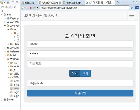 Jsp 게시판 만들기 6강