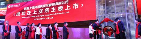 风语筑 文化科技股份有限公司