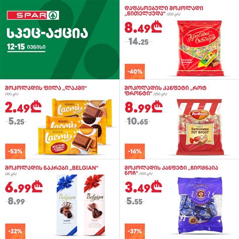Spar სპეც აქცია ტკბილეულზე ⛔️ აქცია ძალაშია 15 ივნისის ჩათვლით Facebook