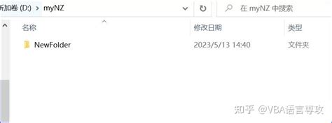 Vba技术资料mf47：vba文件夹命令mkdir 知乎