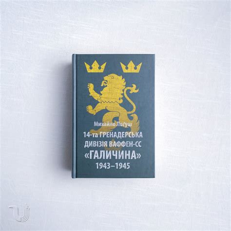 The Waffen Ss 14th Grenadier Division 1943 1945 Ukrainian Pages