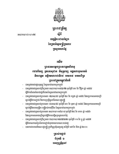 ព្រះរាជក្រឹត្យ ច្បាប់ និងលិខិតបទដ្ឋានគតិយុត្ត Facebook