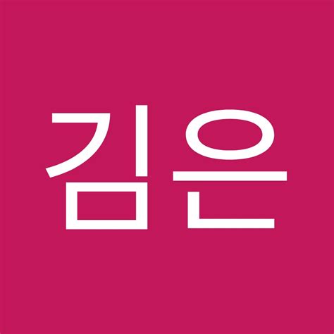 김은 Youtube