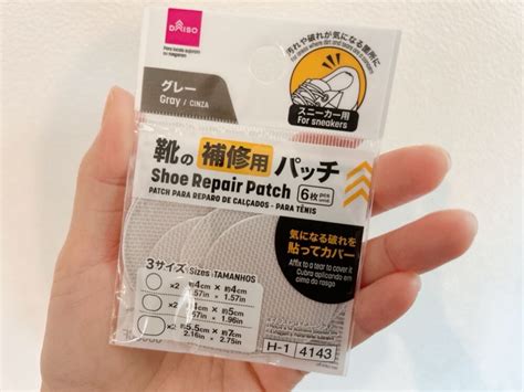 スニーカーの内側の破れは100均で直せる？ダイソー「靴の補修用パッチ」で自分で修理してみた【口コミ】 Hachiko85ライフ